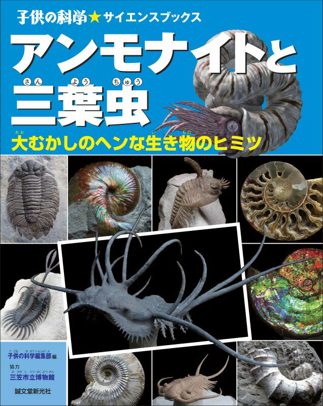 ◆◆◆カバーがありません。中古ですので多少の使用感がありますが、品質には十分に注意して販売しております。迅速・丁寧な発送を心がけております。【毎日発送】 商品状態 著者名 子供の科学編集部 出版社名 誠文堂新光社 発売日 2012年07月 ...