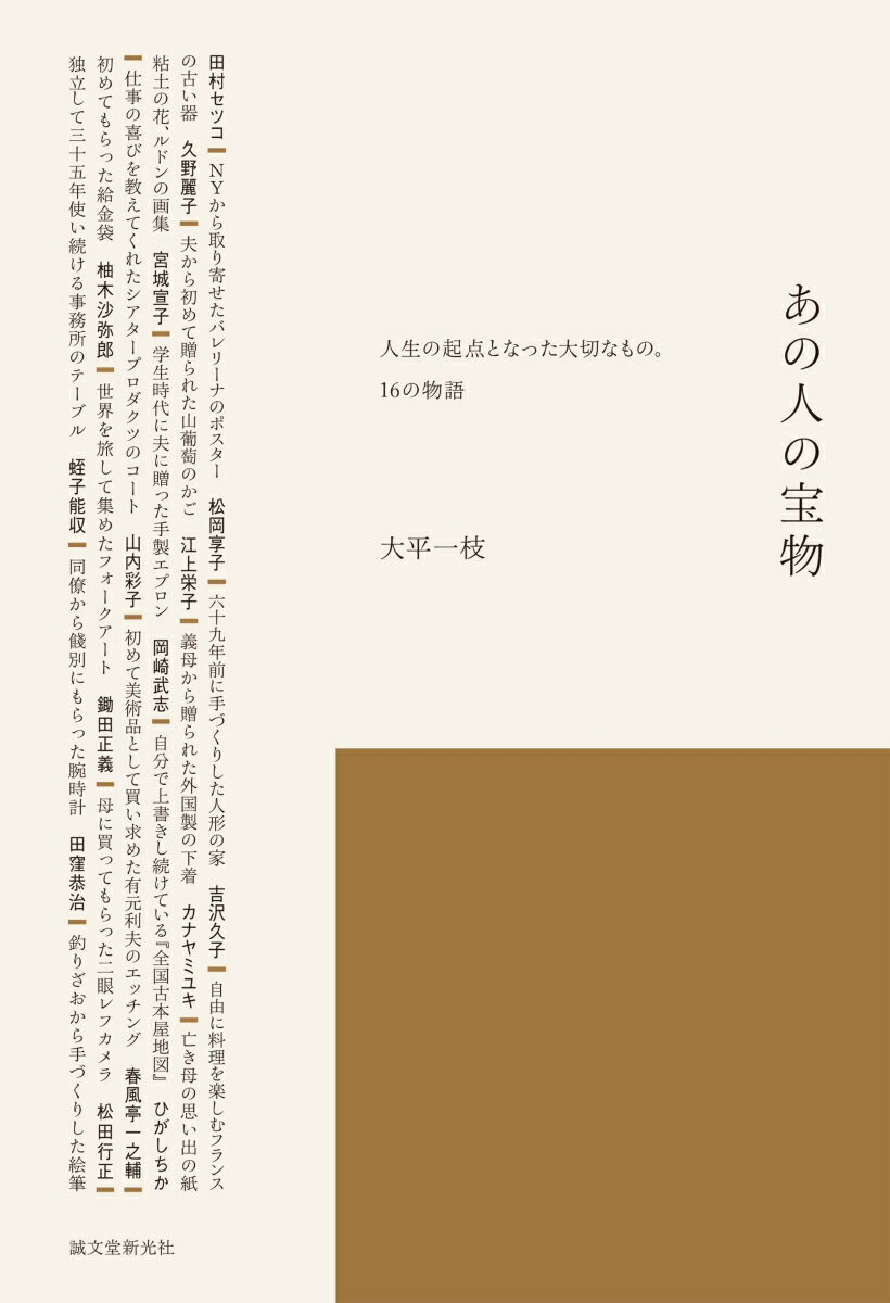 ◆◆◆おおむね良好な状態です。中古商品のため使用感等ある場合がございますが、品質には十分注意して発送いたします。 【毎日発送】 商品状態 著者名 大平一枝 出版社名 誠文堂新光社 発売日 2017年04月16日 ISBN 978441651...