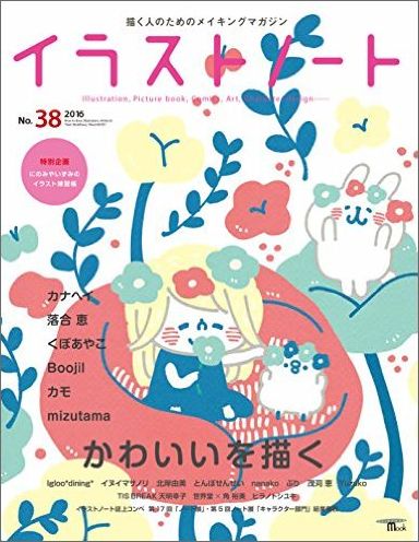 ◆◆◆おおむね良好な状態です。中古商品のため使用感等ある場合がございますが、品質には十分注意して発送いたします。 【毎日発送】 商品状態 著者名 編集:イラストノート編集部 出版社名 誠文堂新光社 発売日 2016年04月23日 ISBN ...