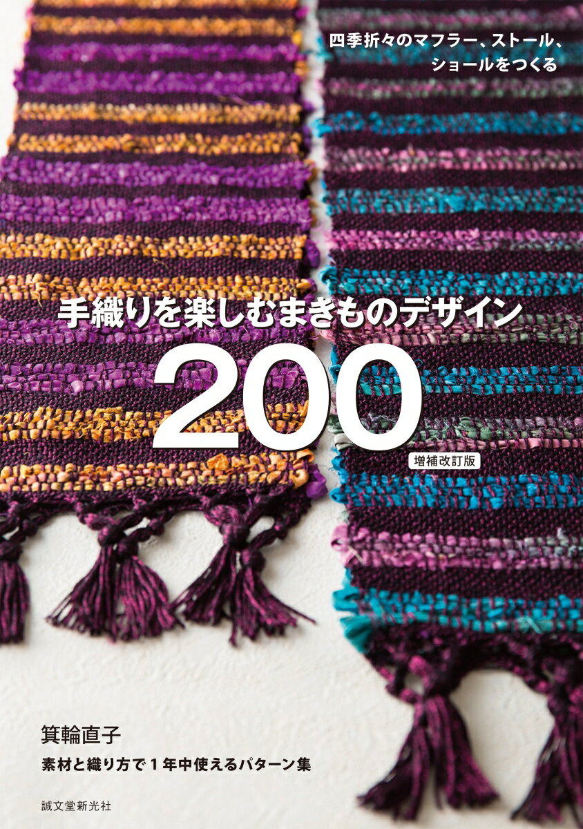 ◆◆◆非常にきれいな状態です。中古商品のため使用感等ある場合がございますが、品質には十分注意して発送いたします。 【毎日発送】 商品状態 著者名 箕輪直子 出版社名 誠文堂新光社 発売日 2018年02月15日 ISBN 978441651...
