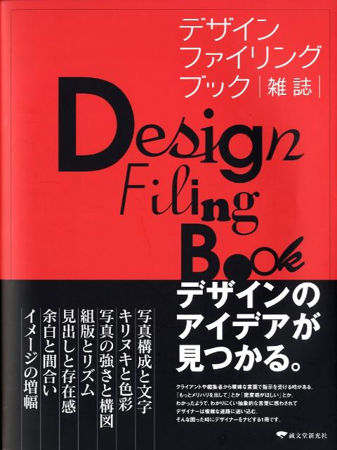 ◆◆◆おおむね良好な状態です。中古商品のため使用感等ある場合がございますが、品質には十分注意して発送いたします。 【毎日発送】 商品状態 著者名 インパクト・コミュニケ−ションズ 出版社名 誠文堂新光社 発売日 2008年02月 ISBN ...