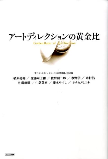 ◆◆◆非常にきれいな状態です。中古商品のため使用感等ある場合がございますが、品質には十分注意して発送いたします。 【毎日発送】 商品状態 著者名 カラ−ズ有限会社 出版社名 誠文堂新光社 発売日 2009年08月 ISBN 97844166...