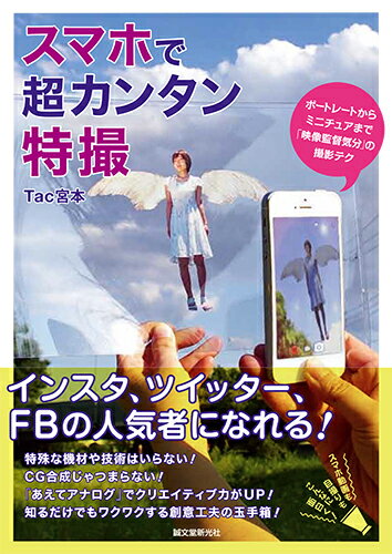◆◆◆非常にきれいな状態です。中古商品のため使用感等ある場合がございますが、品質には十分注意して発送いたします。 【毎日発送】 商品状態 著者名 Tac宮本 出版社名 誠文堂新光社 発売日 2017年08月15日 ISBN 97844166...