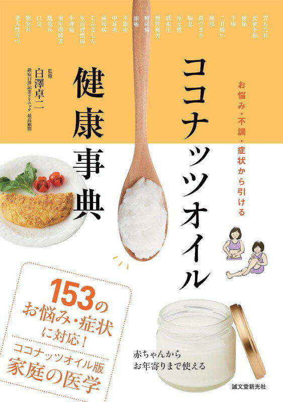 ◆◆◆非常にきれいな状態です。中古商品のため使用感等ある場合がございますが、品質には十分注意して発送いたします。 【毎日発送】 商品状態 著者名 白澤卓二 出版社名 誠文堂新光社 発売日 2016年08月 ISBN 9784416716144
