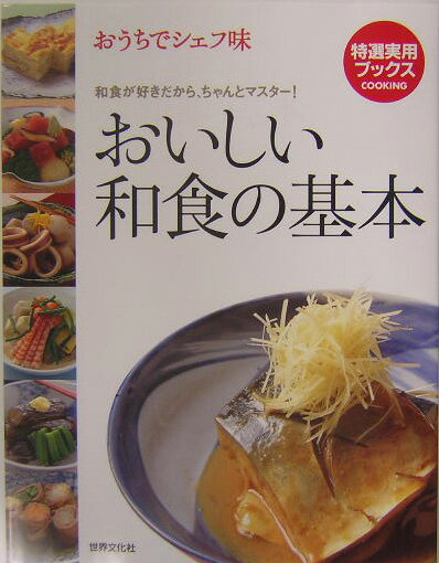 ◆◆◆非常にきれいな状態です。中古商品のため使用感等ある場合がございますが、品質には十分注意して発送いたします。 【毎日発送】 商品状態 著者名 出版社名 世界文化社 発売日 2004年05月 ISBN 9784418043057