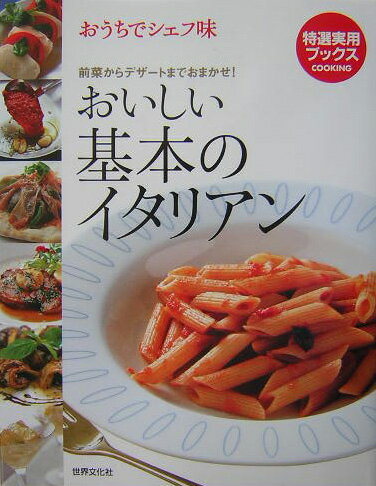◆◆◆非常にきれいな状態です。中古商品のため使用感等ある場合がございますが、品質には十分注意して発送いたします。 【毎日発送】 商品状態 著者名 出版社名 世界文化社 発売日 2004年09月 ISBN 9784418043149