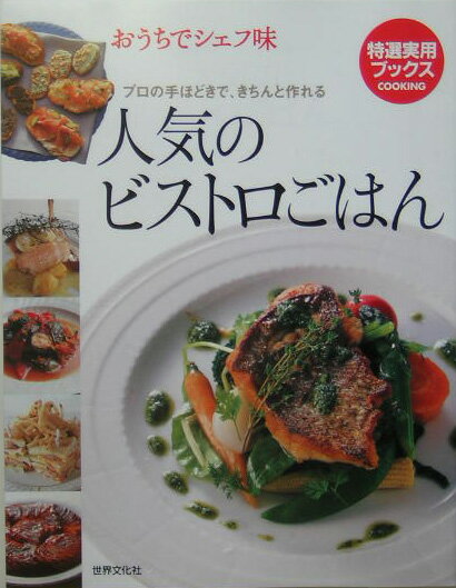 ◆◆◆カバーに汚れがあります。中古ですので多少の使用感がありますが、品質には十分に注意して販売しております。迅速・丁寧な発送を心がけております。【毎日発送】 商品状態 著者名 出版社名 世界文化社 発売日 2005年01月30日 ISBN ...