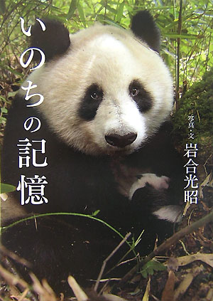 ◆◆◆おおむね良好な状態です。中古商品のため使用感等ある場合がございますが、品質には十分注意して発送いたします。 【毎日発送】 商品状態 著者名 岩合光昭 出版社名 世界文化社 発売日 2007年10月 ISBN 9784418075126