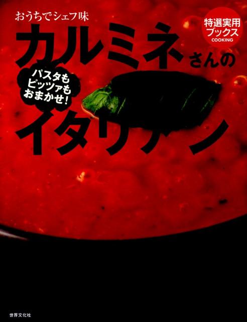 ◆◆◆全体的に使用感があります。カバーに汚れがあります。中古ですので多少の使用感がありますが、品質には十分に注意して販売しております。迅速・丁寧な発送を心がけております。【毎日発送】 商品状態 著者名 カルミネ・コッツォリ−ノ 出版社名 世...