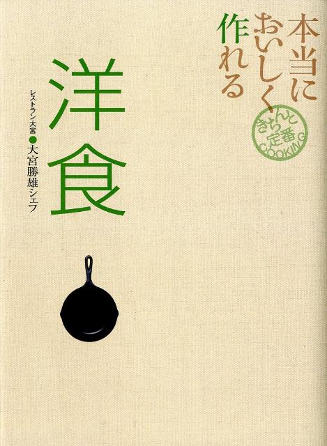 ◆◆◆カバーに日焼けがあります。中古ですので多少の使用感がありますが、品質には十分に注意して販売しております。迅速・丁寧な発送を心がけております。【毎日発送】 商品状態 著者名 大宮勝雄 出版社名 世界文化社 発売日 2012年04月 IS...