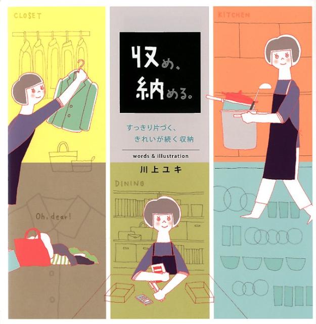 ◆◆◆おおむね良好な状態です。中古商品のため使用感等ある場合がございますが、品質には十分注意して発送いたします。 【毎日発送】 商品状態 著者名 川上ユキ 出版社名 世界文化社 発売日 2012年03月 ISBN 9784418124039