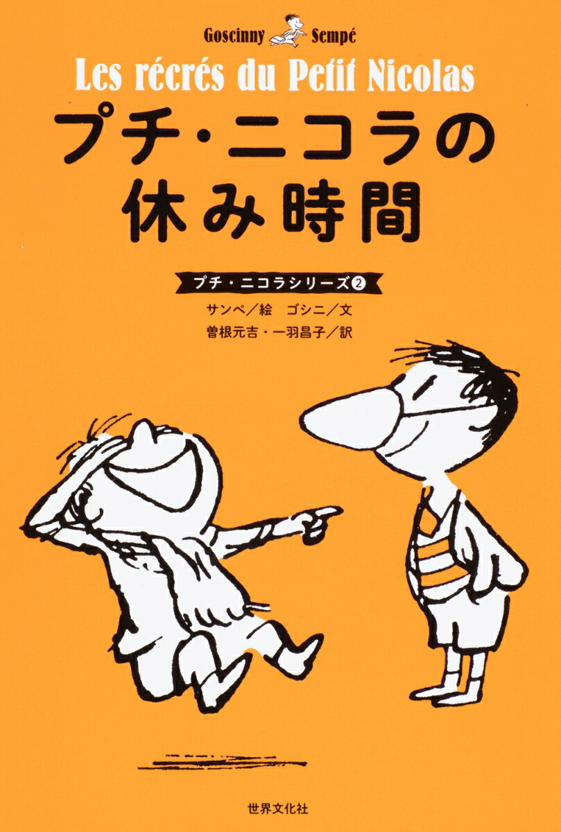 ◆◆◆非常にきれいな状態です。中古商品のため使用感等ある場合がございますが、品質には十分注意して発送いたします。 【毎日発送】 商品状態 著者名 サンペ、ゴシニ 出版社名 世界文化社 発売日 2020年06月05日 ISBN 9784418...