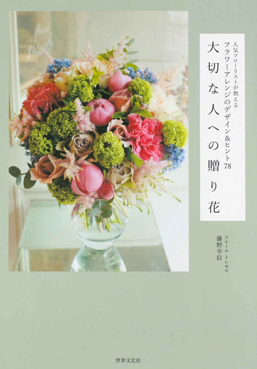 ◆◆◆非常にきれいな状態です。中古商品のため使用感等ある場合がございますが、品質には十分注意して発送いたします。 【毎日発送】 商品状態 著者名 藤野幸信 出版社名 世界文化社 発売日 2021年04月25日 ISBN 9784418214051