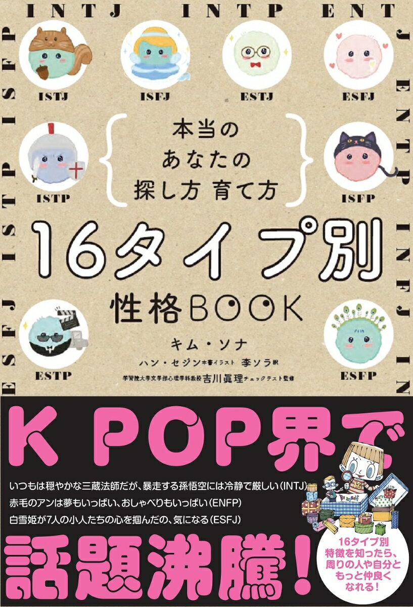 ◆◆◆非常にきれいな状態です。中古商品のため使用感等ある場合がございますが、品質には十分注意して発送いたします。 【毎日発送】 商品状態 著者名 キム・ソナ、ハン・セジン 出版社名 世界文化ブックス 発売日 2022年11月10日 ISBN...