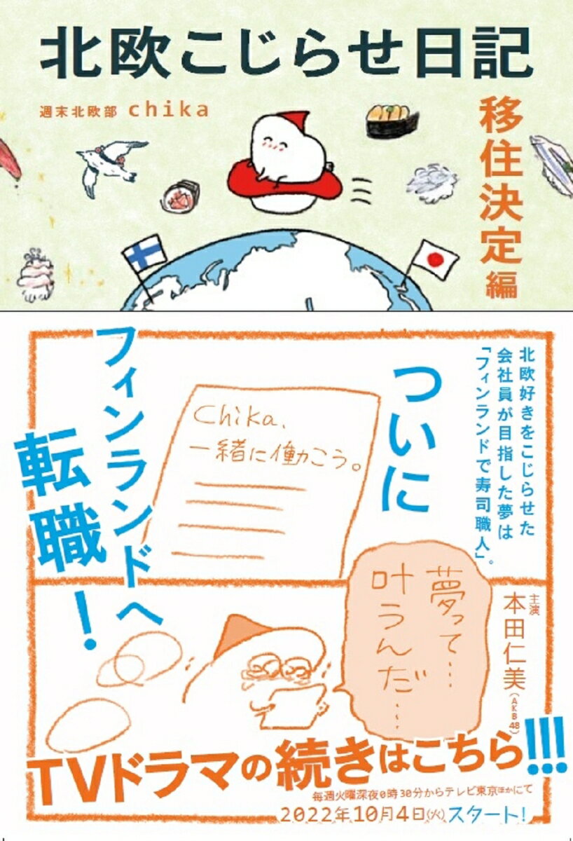 ◆◆◆非常にきれいな状態です。中古商品のため使用感等ある場合がございますが、品質には十分注意して発送いたします。 【毎日発送】 商品状態 著者名 週末北欧部chika 出版社名 世界文化社 発売日 2022年09月05日 ISBN 9784...