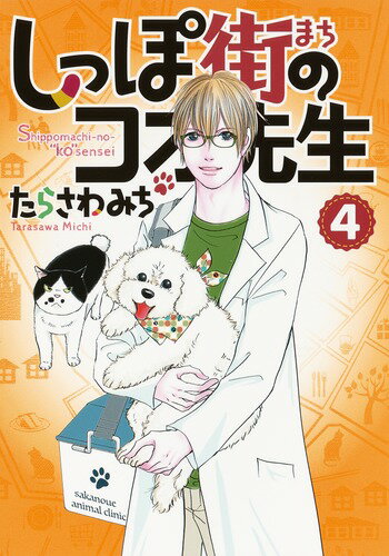 ◆◆◆非常にきれいな状態です。中古商品のため使用感等ある場合がございますが、品質には十分注意して発送いたします。 【毎日発送】 商品状態 著者名 たらさわみち 出版社名 集英社クリエイティブ 発売日 2018年12月25日 ISBN 978...