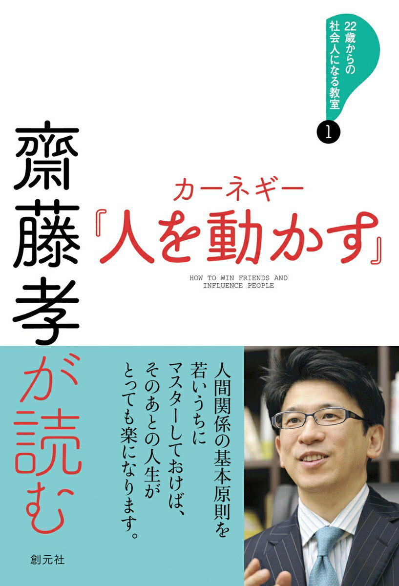◆◆◆非常にきれいな状態です。中古商品のため使用感等ある場合がございますが、品質には十分注意して発送いたします。 【毎日発送】 商品状態 著者名 齋藤孝（教育学） 出版社名 創元社 発売日 2019年03月10日 ISBN 97844221...