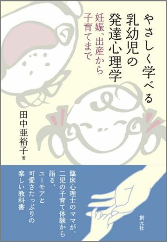 ◆◆◆非常にきれいな状態です。中古商品のため使用感等ある場合がございますが、品質には十分注意して発送いたします。 【毎日発送】 商品状態 著者名 田中亜裕子 出版社名 創元社 発売日 2014年08月 ISBN 9784422113180