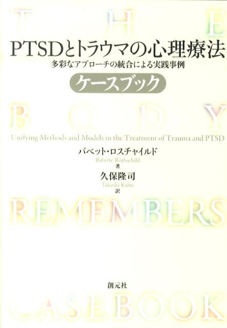 ◆◆◆非常にきれいな状態です。中古商品のため使用感等ある場合がございますが、品質には十分注意して発送いたします。 【毎日発送】 商品状態 著者名 バベット・ロスチャイルド、久保隆司 出版社名 創元社 発売日 2009年12月 ISBN 97...