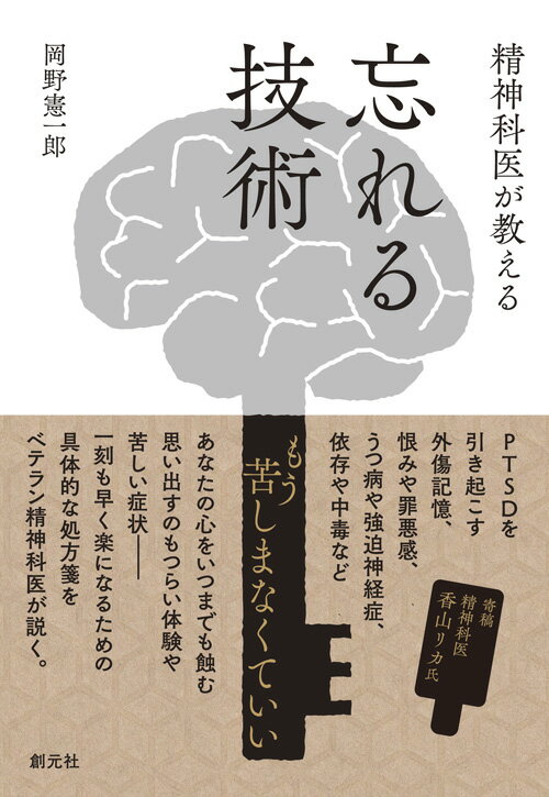 ◆◆◆おおむね良好な状態です。中古商品のため使用感等ある場合がございますが、品質には十分注意して発送いたします。 【毎日発送】 商品状態 著者名 岡野憲一郎 出版社名 創元社 発売日 2019年01月10日 ISBN 9784422114880