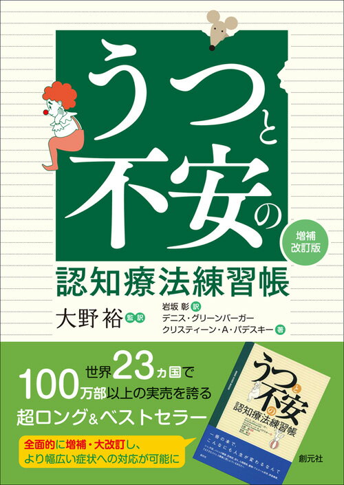 ◆◆◆非常にきれいな状態です。中古商品のため使用感等ある場合がございますが、品質には十分注意して発送いたします。 【毎日発送】 商品状態 著者名 デニス・グリーンバーガー、クリスティーン・A・パデスキー 出版社名 創元社 発売日 2017年...