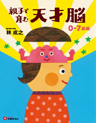 ◆◆◆非常にきれいな状態です。中古商品のため使用感等ある場合がございますが、品質には十分注意して発送いたします。 【毎日発送】 商品状態 著者名 林成之 出版社名 増進堂・受験研究社 発売日 2016年02月 ISBN 9784424116011