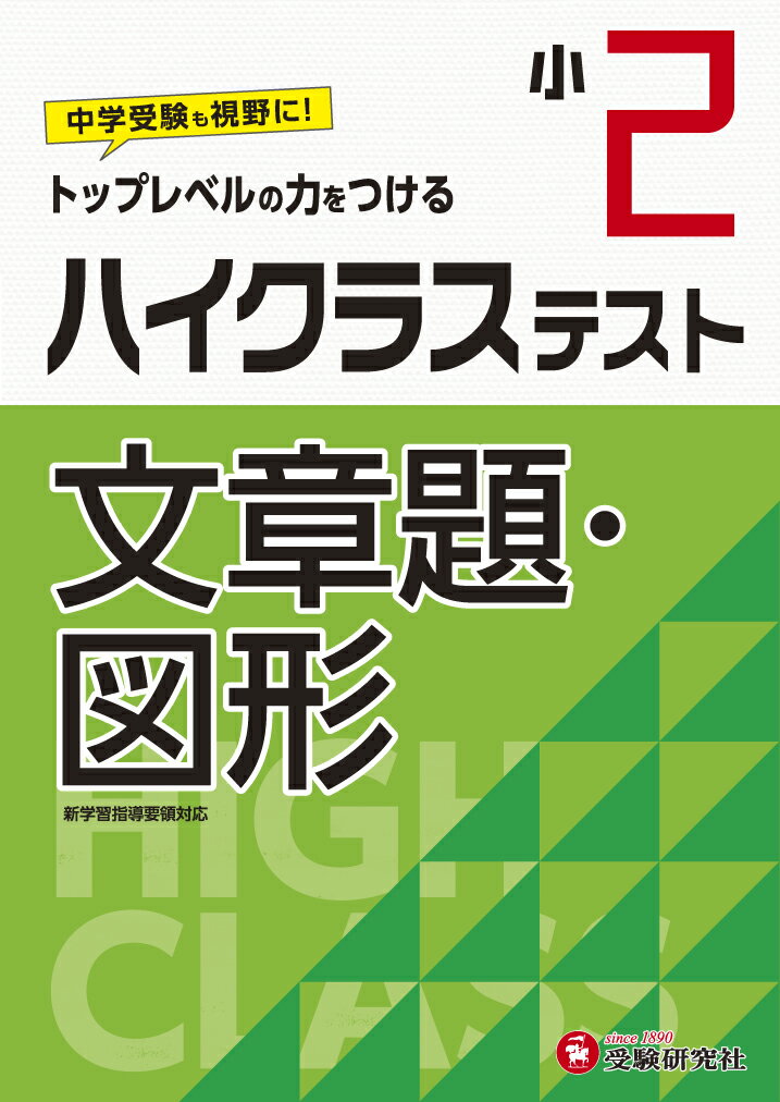 ◆◆◆おおむね良好な状態です。中古商品のため使用感等ある場合がございますが、品質には十分注意して発送いたします。 【毎日発送】 商品状態 著者名 小学教育研究会 出版社名 受験研究社 発売日 2020年06月01日 ISBN 9784424...