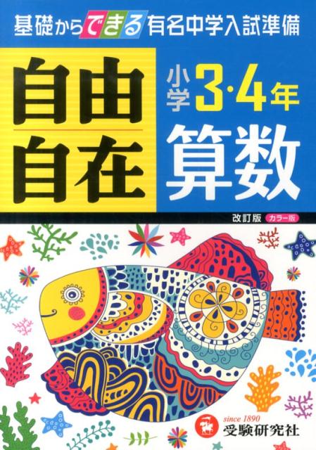 ◆◆◆おおむね良好な状態です。中古商品のため使用感等ある場合がございますが、品質には十分注意して発送いたします。 【毎日発送】 商品状態 著者名 小学教育研究会 出版社名 増進堂・受験研究社 発売日 2014年01月01日 ISBN 978...