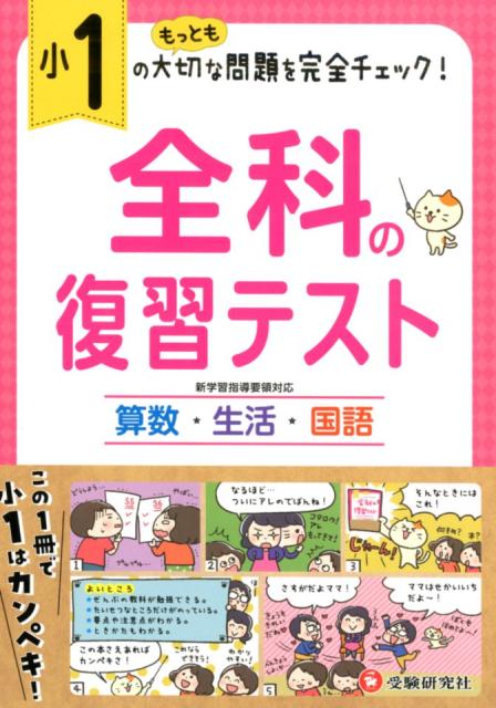 ◆◆◆非常にきれいな状態です。中古商品のため使用感等ある場合がございますが、品質には十分注意して発送いたします。 【毎日発送】 商品状態 著者名 小学教育研究会 出版社名 受験研究社 発売日 2019年10月28日 ISBN 9784424...