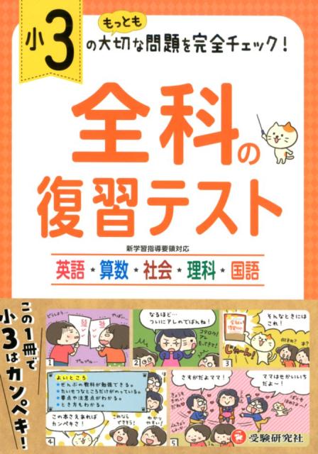 ◆◆◆おおむね良好な状態です。中古商品のため使用感等ある場合がございますが、品質には十分注意して発送いたします。 【毎日発送】 商品状態 著者名 小学教育研究会 出版社名 受験研究社 発売日 2019年10月28日 ISBN 9784424...