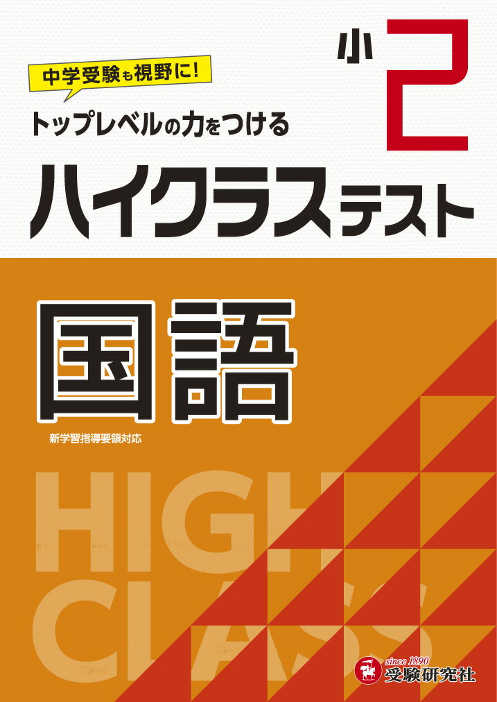 ◆◆◆非常にきれいな状態です。中古商品のため使用感等ある場合がございますが、品質には十分注意して発送いたします。 【毎日発送】 商品状態 著者名 小学教育研究会 出版社名 受験研究社 発売日 2020年04月10日 ISBN 9784424...