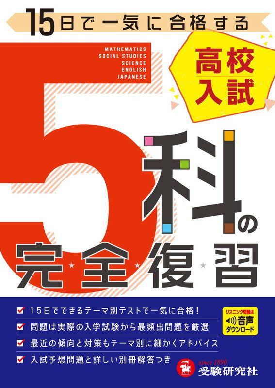 ◆◆◆非常にきれいな状態です。中古商品のため使用感等ある場合がございますが、品質には十分注意して発送いたします。 【毎日発送】 商品状態 著者名 高校入試問題研究会 出版社名 増進堂・受験研究社 発売日 2016年09月23日 ISBN 9...