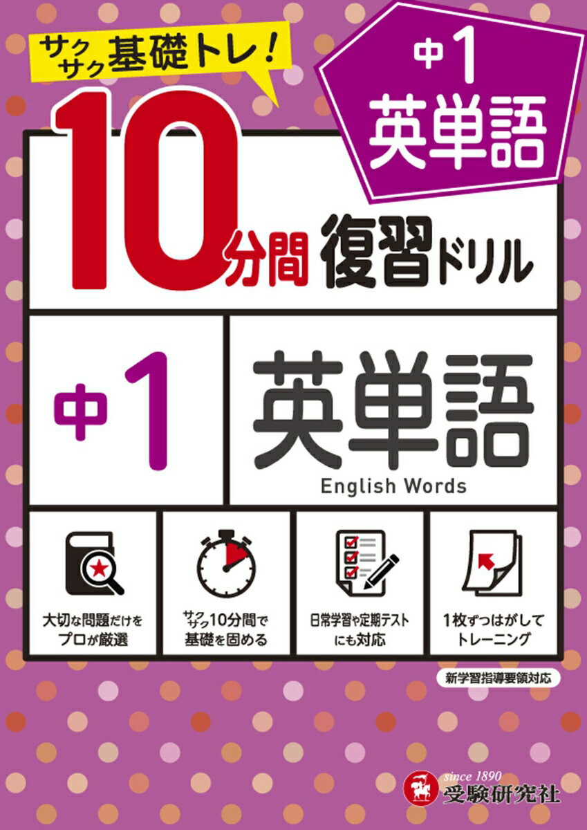 ◆◆◆非常にきれいな状態です。中古商品のため使用感等ある場合がございますが、品質には十分注意して発送いたします。 【毎日発送】 商品状態 著者名 中学教育研究会 出版社名 受験研究社 発売日 2021年01月22日 ISBN 9784424...
