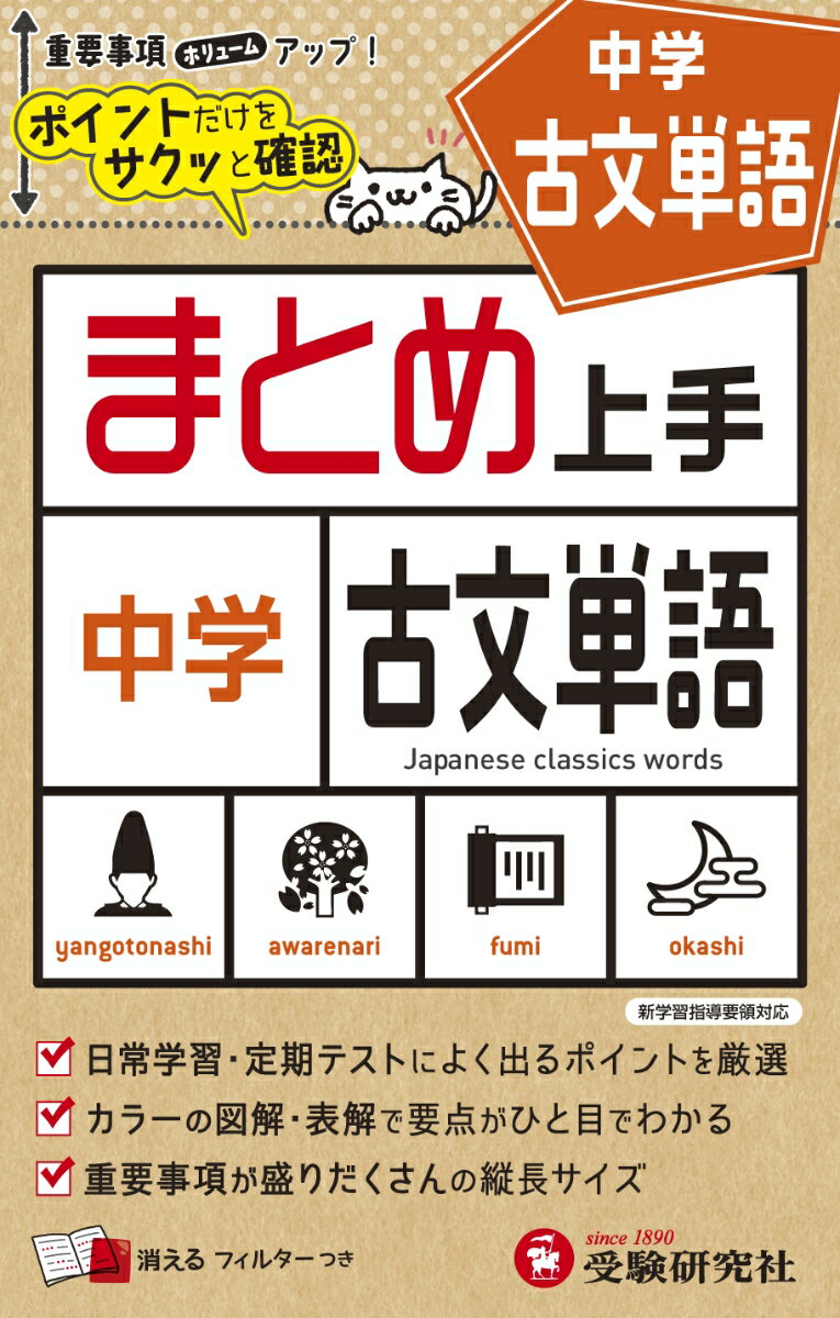 ◆◆◆非常にきれいな状態です。中古商品のため使用感等ある場合がございますが、品質には十分注意して発送いたします。 【毎日発送】 商品状態 著者名 中学教育研究会 出版社名 受験研究社 発売日 2021年05月18日 ISBN 9784424...