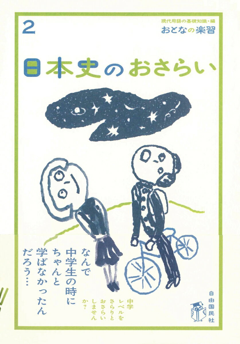 ◆◆◆非常にきれいな状態です。中古商品のため使用感等ある場合がございますが、品質には十分注意して発送いたします。 【毎日発送】 商品状態 著者名 山田淳一（歴史） 出版社名 自由国民社 発売日 2008年06月 ISBN 978442610...