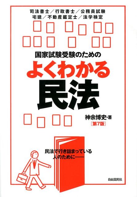 ◆◆◆おおむね良好な状態です。中古商品のため使用感等ある場合がございますが、品質には十分注意して発送いたします。 【毎日発送】 商品状態 著者名 神余博史 出版社名 自由国民社 発売日 2014年01月 ISBN 9784426116927
