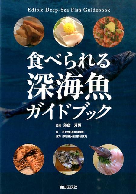 ◆◆◆非常にきれいな状態です。中古商品のため使用感等ある場合がございますが、品質には十分注意して発送いたします。 【毎日発送】 商品状態 著者名 21世紀の食調査班、落合芳博 出版社名 自由国民社 発売日 2014年12月 ISBN 978...