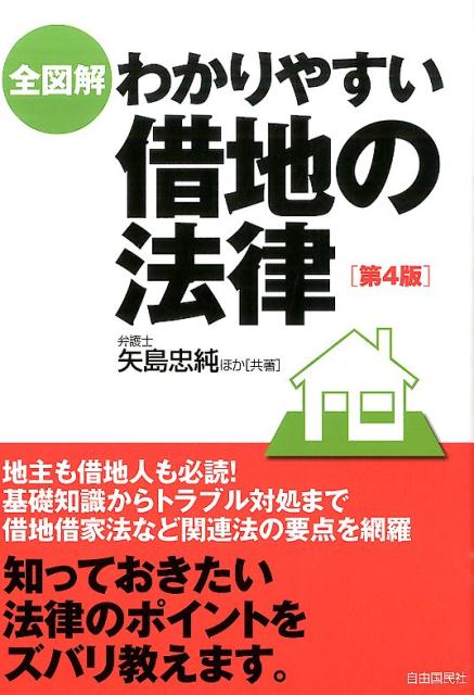 ◆◆◆おおむね良好な状態です。中古商品のため使用感等ある場合がございますが、品質には十分注意して発送いたします。 【毎日発送】 商品状態 著者名 矢島忠純、豊田啓盟 出版社名 自由国民社 発売日 2015年06月 ISBN 97844261...