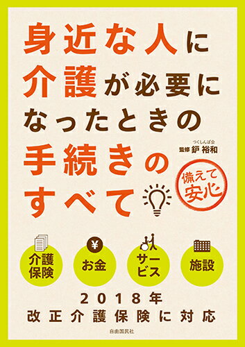 ◆◆◆角折れがあります。中古ですので多少の使用感がありますが、品質には十分に注意して販売しております。迅速・丁寧な発送を心がけております。【毎日発送】 商品状態 著者名 鈩裕和 出版社名 自由国民社 発売日 2018年06月01日 ISBN...