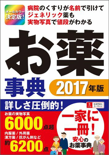 ◆◆◆おおむね良好な状態です。中古商品のため使用感等ある場合がございますが、品質には十分注意して発送いたします。 【毎日発送】 商品状態 著者名 郷龍一、一色高明 出版社名 ユ−キャン 発売日 2016年05月 ISBN 978442660...