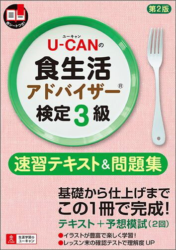 ◆◆◆角折れがあります。中古ですので多少の使用感がありますが、品質には十分に注意して販売しております。迅速・丁寧な発送を心がけております。【毎日発送】 商品状態 著者名 ユ−キャン食生活アドバイザ−検定試験研究 出版社名 ユ−キャン 発売日...