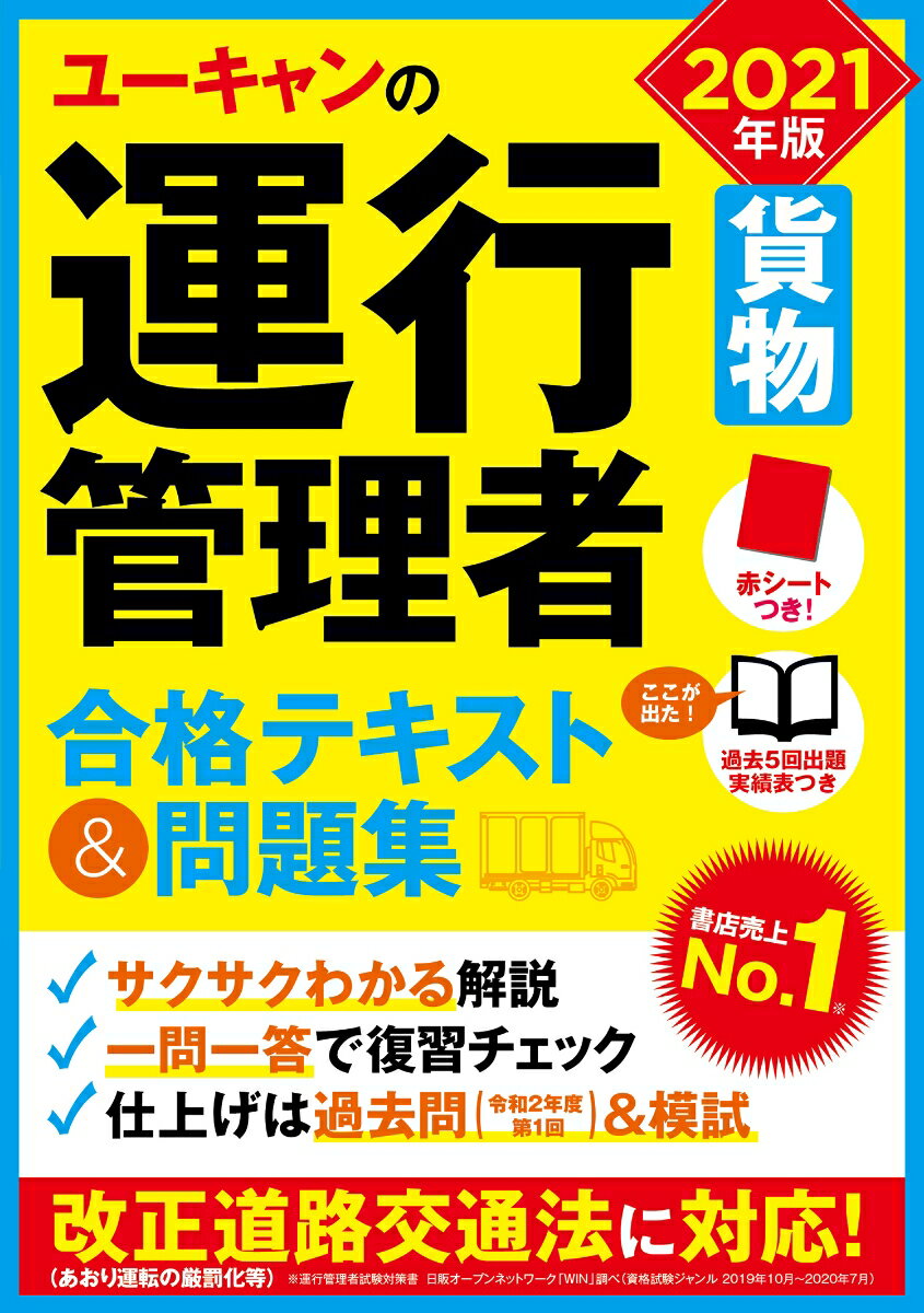 ◆◆◆非常にきれいな状態です。中古商品のため使用感等ある場合がございますが、品質には十分注意して発送いたします。 【毎日発送】 商品状態 著者名 ユーキャン運行管理者試験研究会 出版社名 ユ−キャン 発売日 2020年10月16日 ISBN...