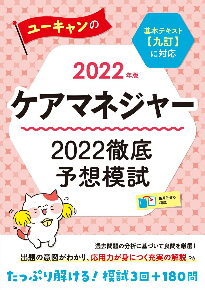 ◆◆◆非常にきれいな状態です。中古商品のため使用感等ある場合がございますが、品質には十分注意して発送いたします。 【毎日発送】 商品状態 著者名 ユーキャンケアマネジャー試験研究会 出版社名 ユ−キャン 発売日 2022年01月21日 IS...
