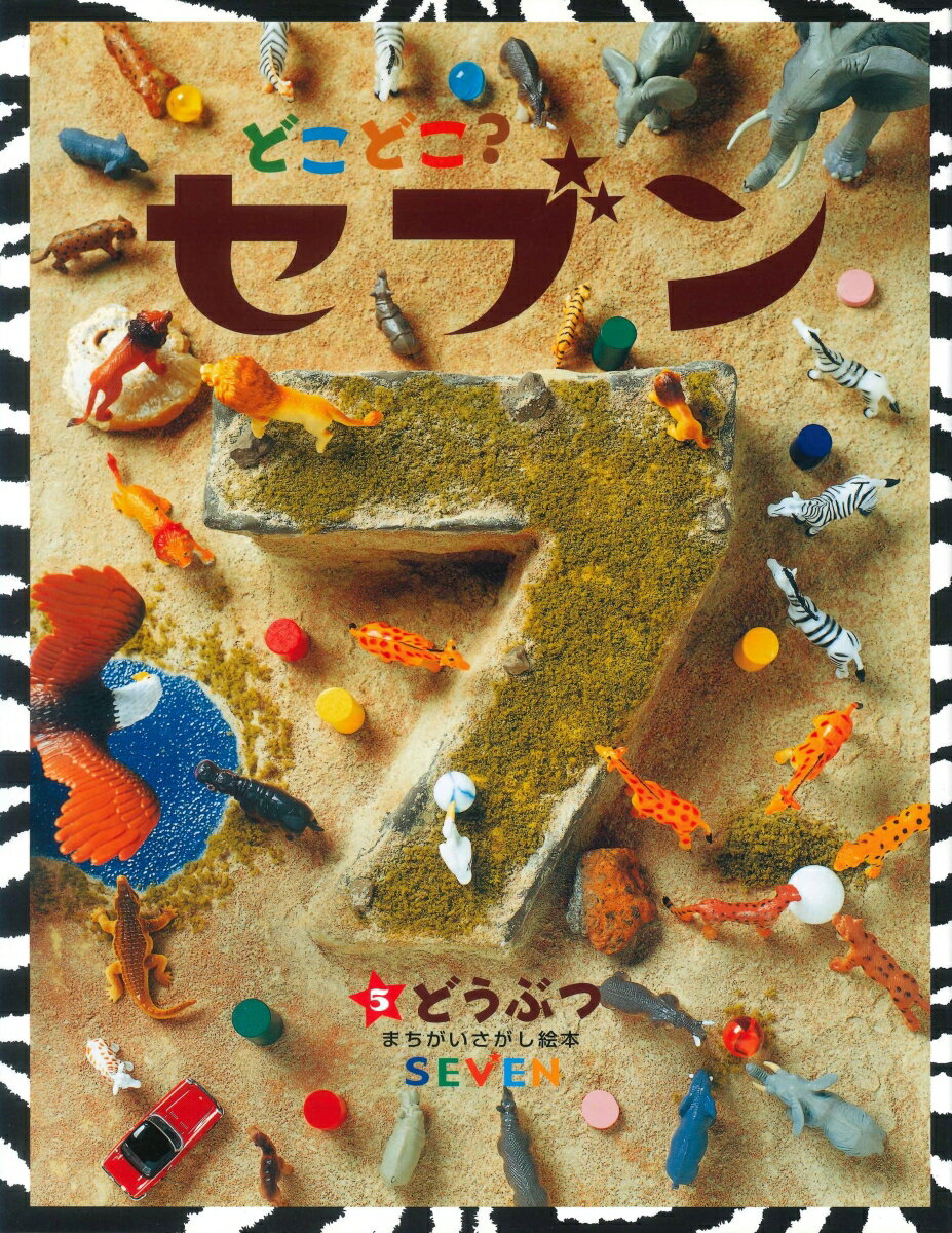 ◆◆◆おおむね良好な状態です。中古商品のため使用感等ある場合がございますが、品質には十分注意して発送いたします。 【毎日発送】 商品状態 著者名 出版社名 キッズレ−ベル 発売日 2005年03月 ISBN 9784426805067