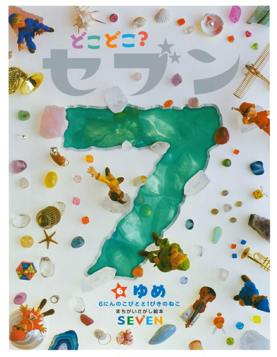 ◆◆◆非常にきれいな状態です。中古商品のため使用感等ある場合がございますが、品質には十分注意して発送いたします。 【毎日発送】 商品状態 著者名 出版社名 キッズレ−ベル 発売日 2005年11月 ISBN 9784426805081