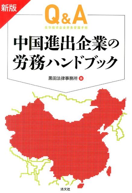 ◆◆◆おおむね良好な状態です。中古商品のため使用感等ある場合がございますが、品質には十分注意して発送いたします。 【毎日発送】 商品状態 著者名 黒田法律事務所 出版社名 清文社 発売日 2014年06月 ISBN 9784433559342
