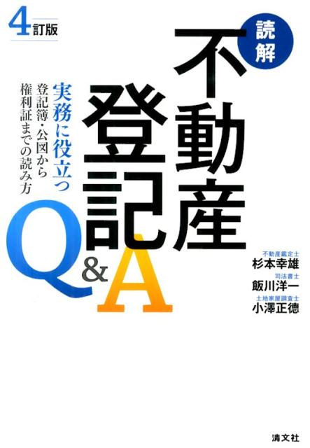 ◆◆◆非常にきれいな状態です。中古商品のため使用感等ある場合がございますが、品質には十分注意して発送いたします。 【毎日発送】 商品状態 著者名 杉本幸雄、飯川洋一 出版社名 清文社 発売日 2014年06月 ISBN 9784433582944