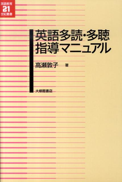 ◆◆◆カバーに日焼けがあります。中古ですので多少の使用感がありますが、品質には十分に注意して販売しております。迅速・丁寧な発送を心がけております。【毎日発送】 商品状態 著者名 高瀬敦子 出版社名 大修館書店 発売日 2010年06月 IS...