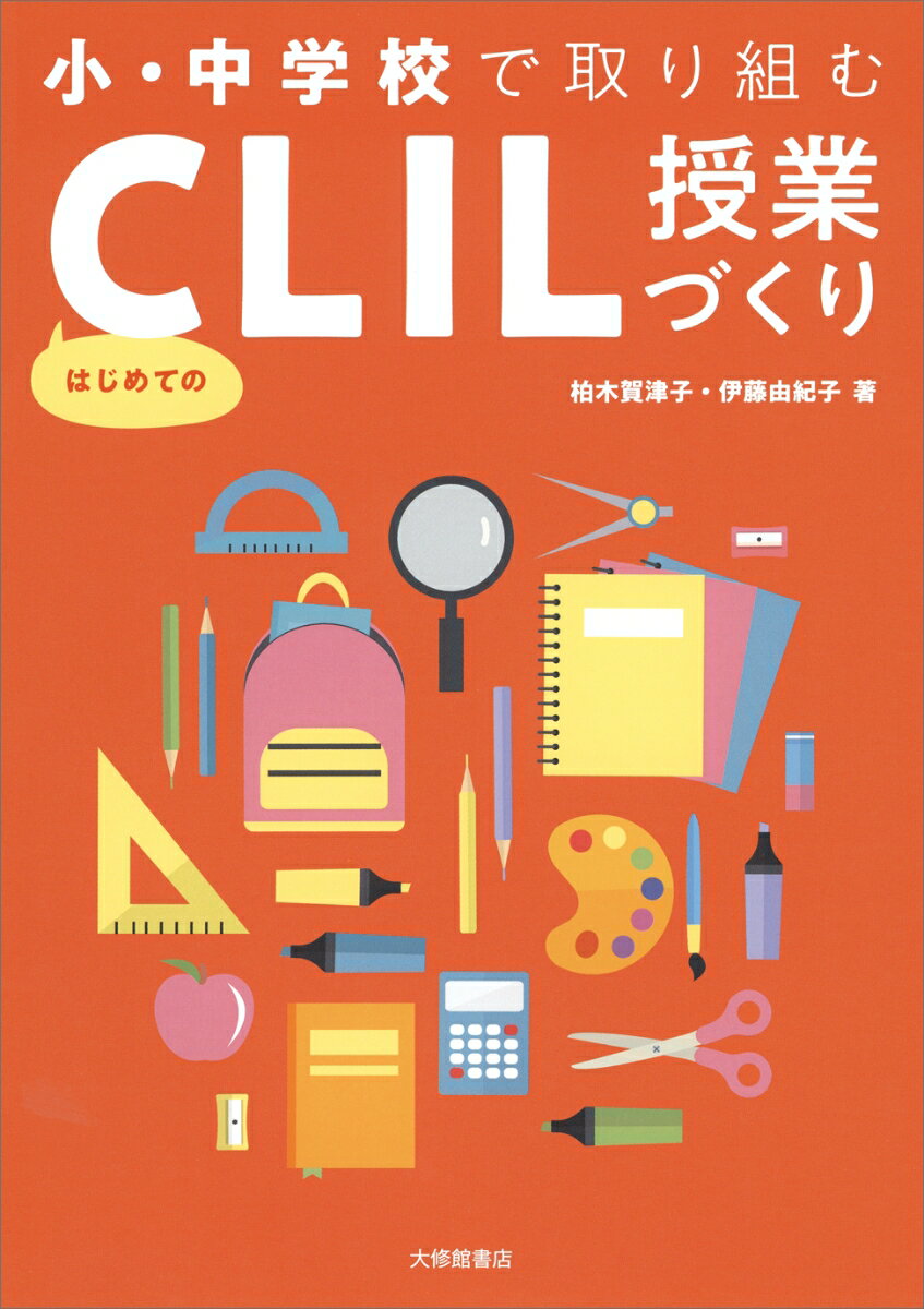 ◆◆◆おおむね良好な状態です。中古商品のため使用感等ある場合がございますが、品質には十分注意して発送いたします。 【毎日発送】 商品状態 著者名 柏木賀津子、伊藤由紀子 出版社名 大修館書店 発売日 2020年07月10日 ISBN 978...