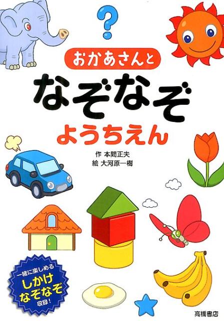 ◆◆◆カバーに使用感があります。中古ですので多少の使用感がありますが、品質には十分に注意して販売しております。迅速・丁寧な発送を心がけております。【毎日発送】 商品状態 著者名 本間正夫、大河原一樹 出版社名 高橋書店 発売日 2014年0...
